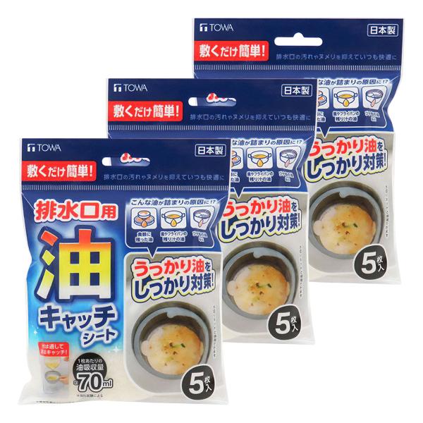 東和産業 排水口用 油キャッチシート 5枚入 キッチン 排水口