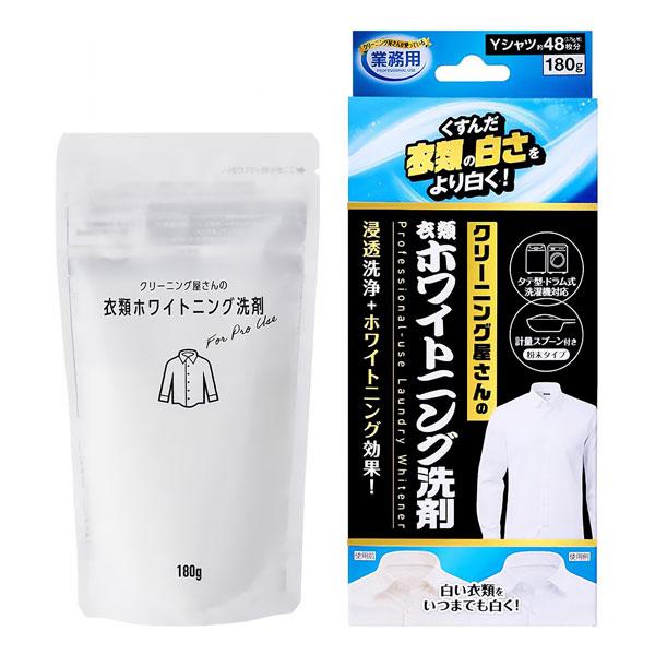 クリーニング屋さんの衣類ホワイトニング洗剤 酵素系漂白剤 粉末