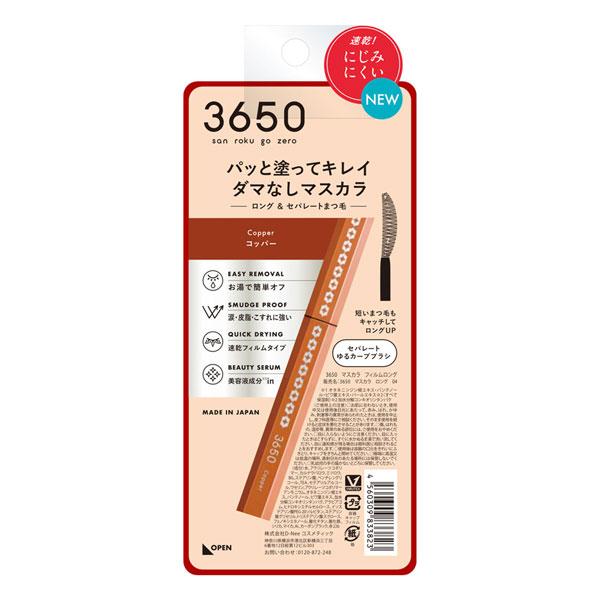 D-Nee 3650 マスカラロング 04 コッパー マスカラ 速乾