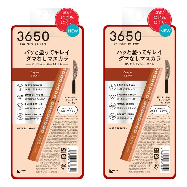 D-Nee 3650 マスカラロング 04 コッパー マスカラ 速乾