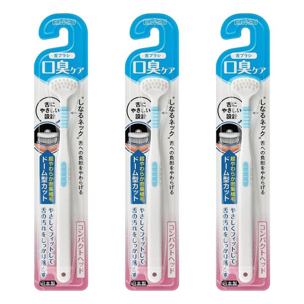 EBiSU エビス しなる舌ブラシ コンパクトヘッド 舌ブラシ