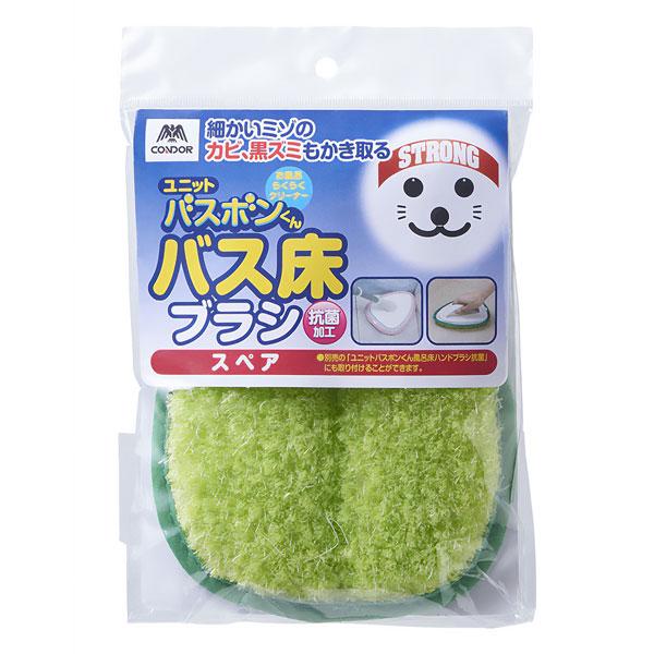 ユニットバスボンくん バス床ブラシ 抗菌 スペア グリーン 1個