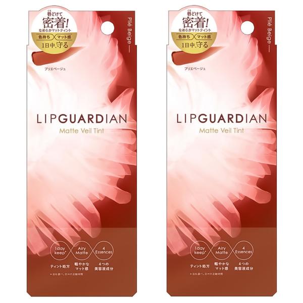 リップガーディアン マットヴェールティント 03 プリエベージュ