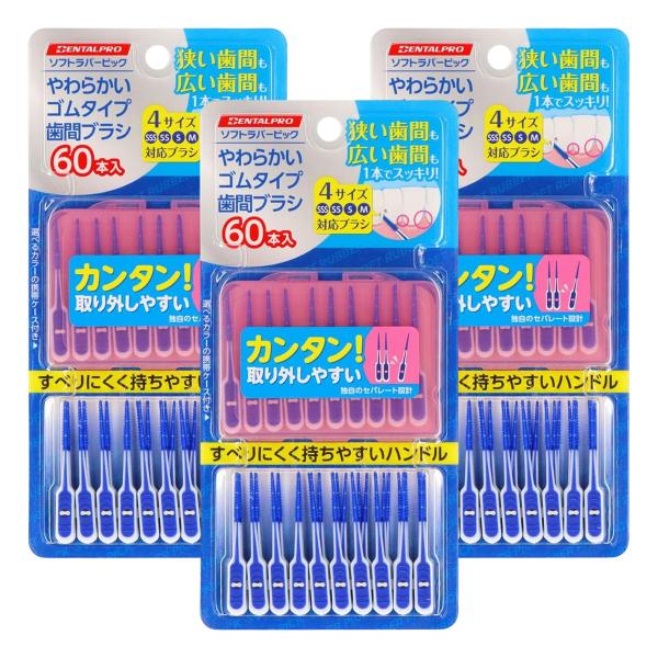 デンタルプロ/歯間ブラシ/オーラルケア/歯間ケア