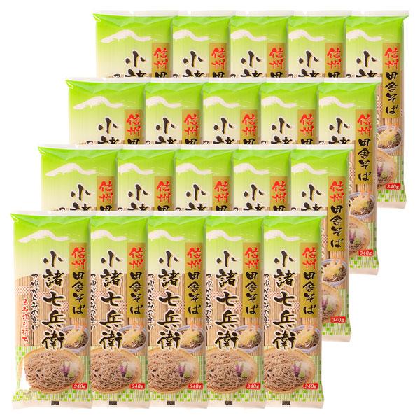 星野物産 新・信州田舎そば 小諸七兵衛 そば 信州そば 乾麺