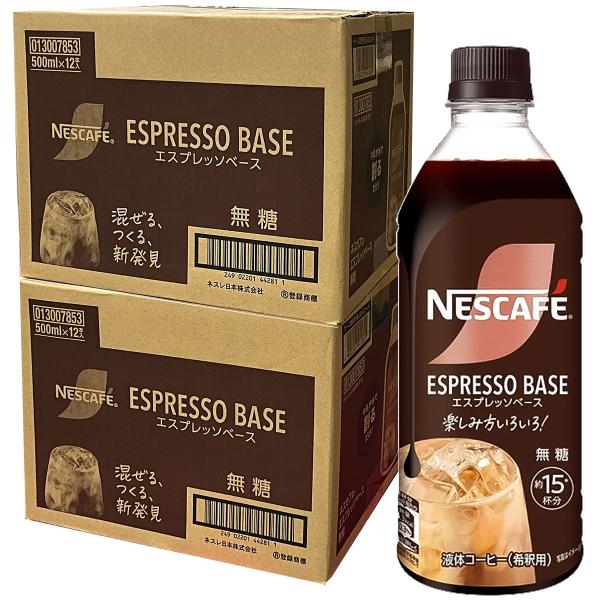 ネスレ ネスカフェ エスプレッソベース  無糖 500ml コーヒー