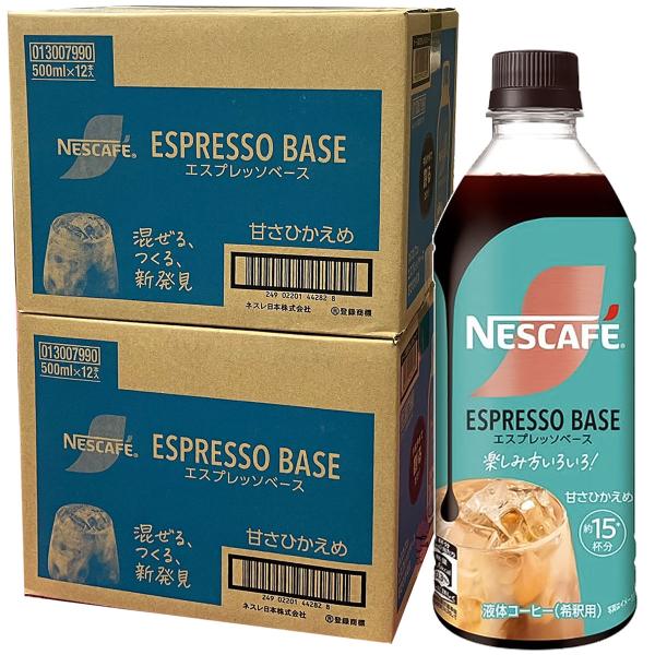 ネスレ ネスカフェ エスプレッソベース 甘さひかえめ コーヒー
