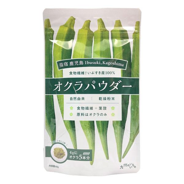 エール オクラパウダー 60g オクラ パウダー 粉末 鹿児島県産