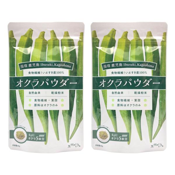 エール オクラパウダー 60g オクラ パウダー 粉末 鹿児島県産