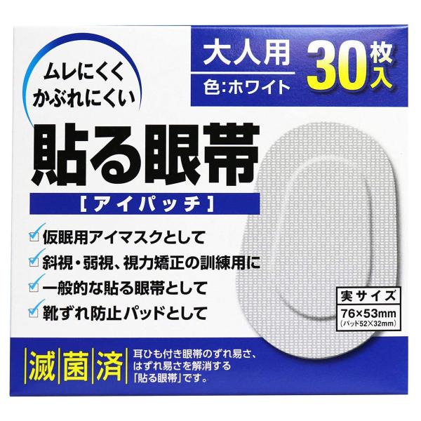 貼る眼帯アイパッチ 大人用/眼帯/ムレにくく、かぶれにくい