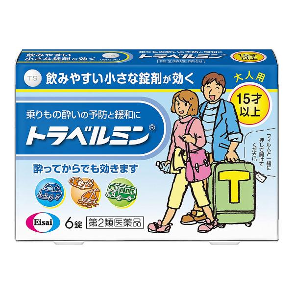 トラベルミンは、乗りもの酔い症状の予防及び緩和に有効な、大人用の乗りもの酔い薬です。酔う心配がある場合、乗る30分前の服用により、乗りもの酔い症状が予防できます。また、酔ってしまった時でも、服用によって乗りもの酔い症状である「めまい」「吐き...