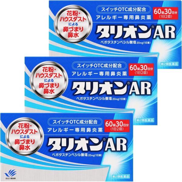田辺三菱 タリオンAR 60錠 抗ヒスタミン アレルギー性鼻炎 花粉