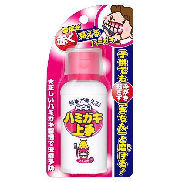 特徴子供でも「きちん」と歯磨きできる！磨き残し（歯垢）が赤く見える！□歯垢のチェックと歯磨きが同時にできます。□ノンアルコール、低刺激で、安全な成分（食品用色素など） で作られています。□研磨剤が入っていないので、歯を傷めません。□砂糖など...
