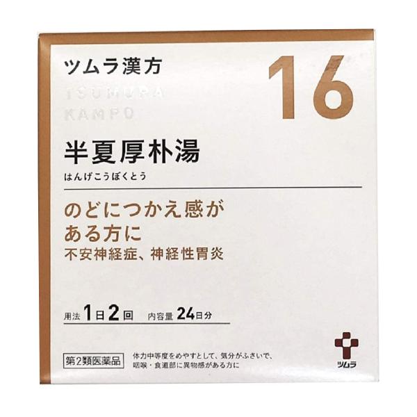 ●効果・効能● 体力中等度をめやすとして、気分がふさいで、咽喉・食道部に異物感があり、ときに動悸、めまい、嘔気などを伴う次の諸症： 不安神経症、神経性胃炎、つわり、せき、しわがれ声、のどのつかえ感 ●用法・用量● 次の量を、食前に水またはお...