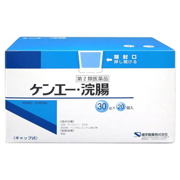健栄製薬/グリセリンを配合した浣腸剤/便秘