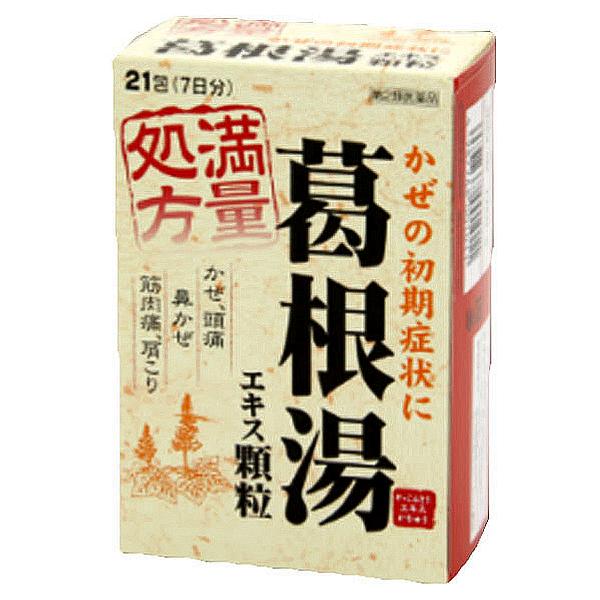 漢方/葛根湯/かぜの初期症状に