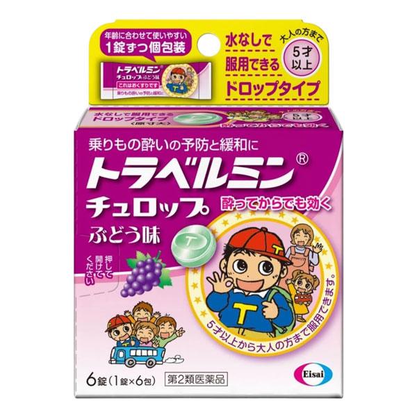 特徴 乗りもの酔いを予防・緩和する医薬品です。服用しやすいドロップタイプ。ぶどう味。 効果・効能 乗物酔いによるめまい・吐き気・頭痛の予防及び緩和 用法・用量 次の1回量を1日1回かむか、口中で溶かして服用してください。ただし、乗物酔いの予...