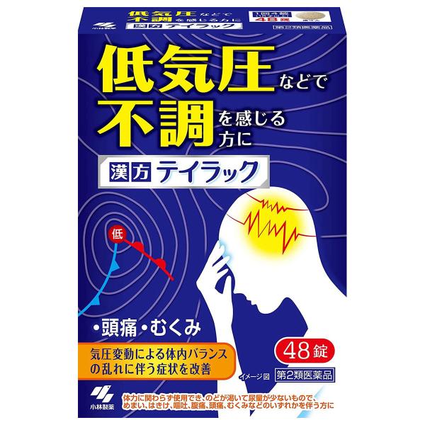 小林製薬/漢方/低気圧などでつらい頭痛やだるさ、むくみなどに