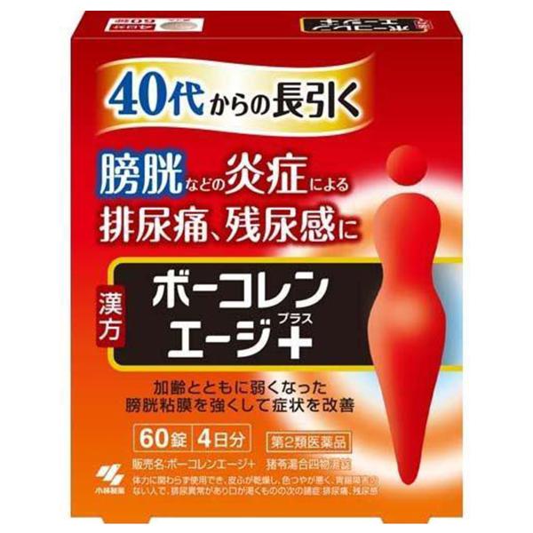 ボーコレン/膀胱炎/排尿痛、残尿感に