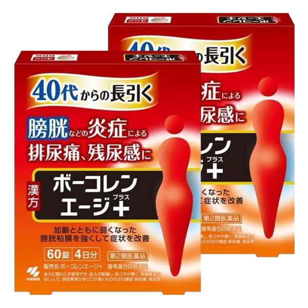 ボーコレン/膀胱炎/排尿痛、残尿感に