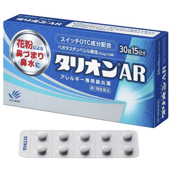 アレルギー専用鼻炎薬/花粉による鼻づまり、鼻水に