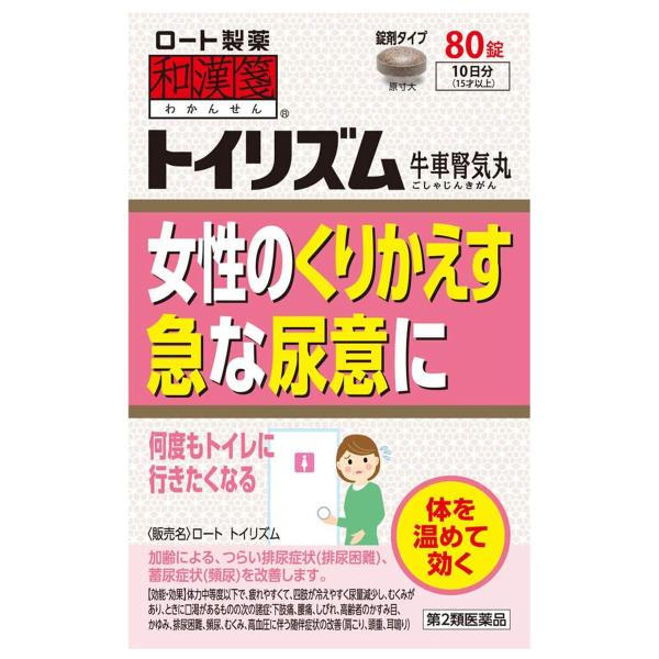 ロート製薬/和漢箋/女性のくりかえす急な尿意に