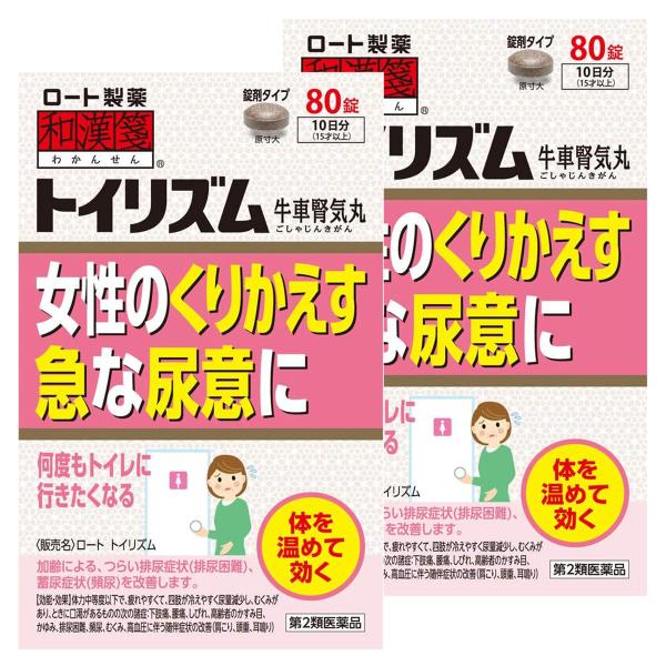 ロート製薬/和漢箋/女性のくりかえす急な尿意に