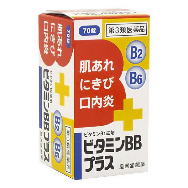 皇漢堂薬品 ビタミンBBプラス クニヒロ 70錠 錠剤 ビタミンB2
