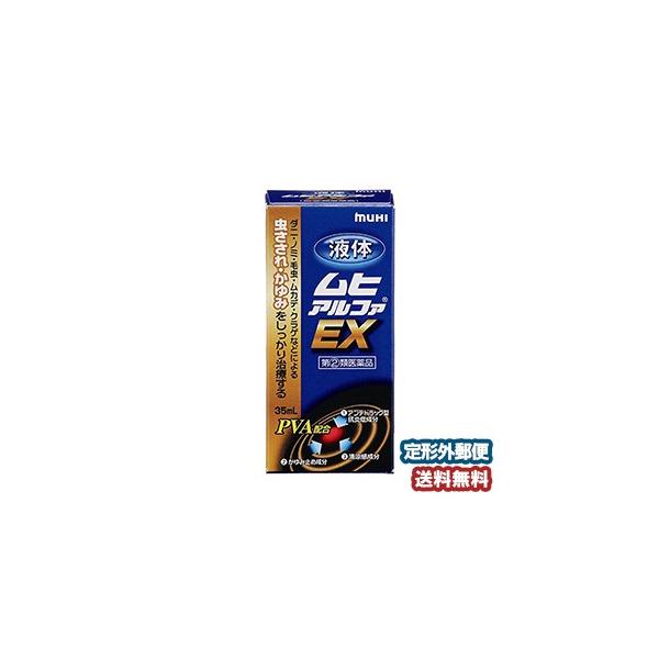 池田模範堂 液体ムヒアルファEX 35ml かゆみ かぶれ 虫さされ