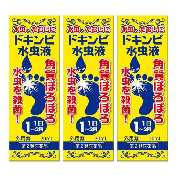 松浦薬業 ドキンピ水虫液 水虫 いんきんたむし ぜにたむしに