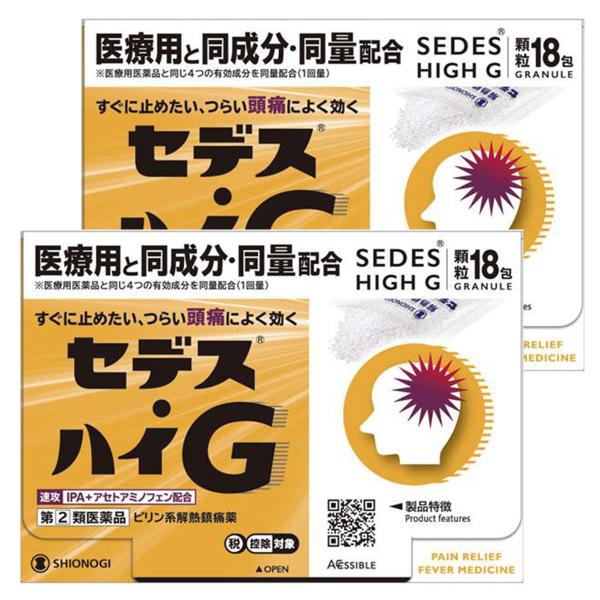シオノギ セデス・ハイG 18包 顆粒 鎮痛剤 痛み止め 頭痛 生理痛