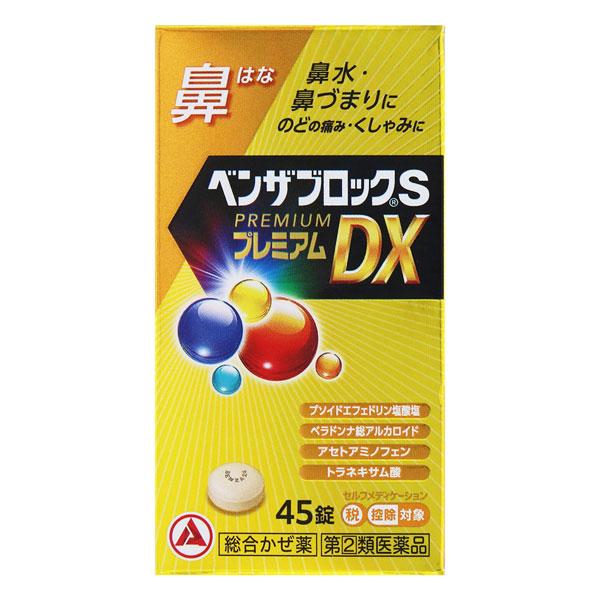 アリナミン ベンザブロックSプレミアムDX錠 45錠 風邪薬 かぜ薬