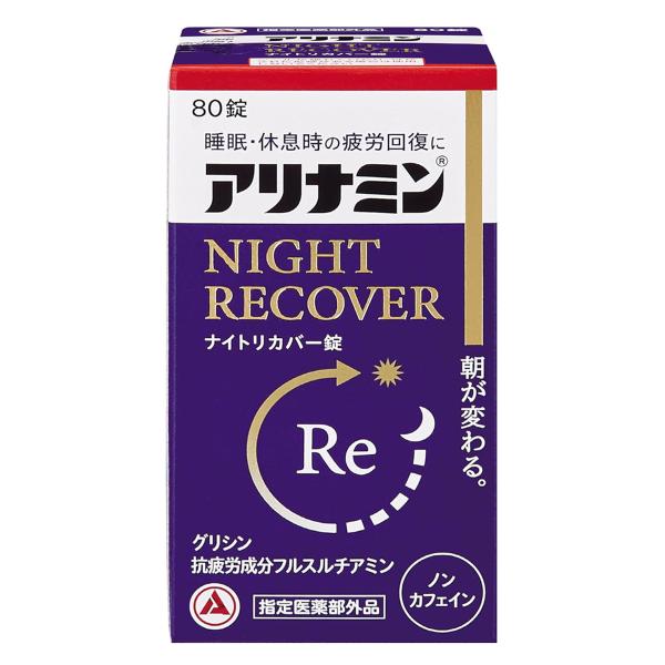 アリナミン ナイトリカバー