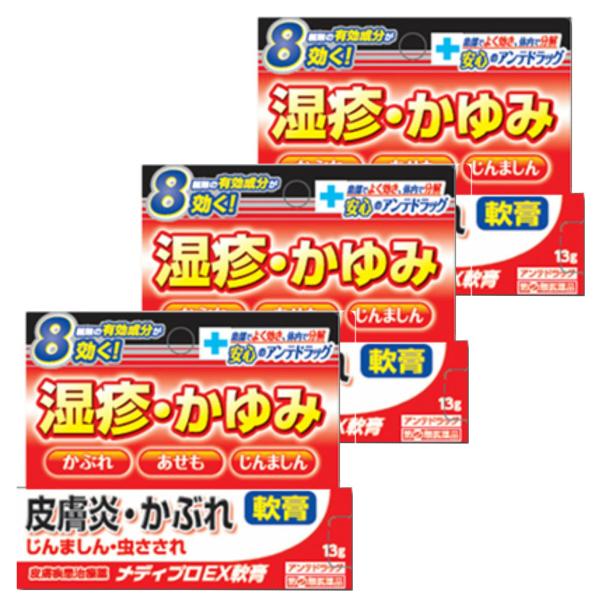 メディプロEX/皮膚疾患治療薬/湿疹・かぶれに/プレバリンよりお買い得！