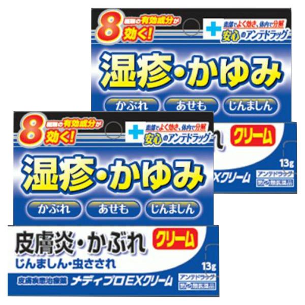 メディプロEX/皮膚疾患治療薬/湿疹・かゆみに/プレバリンよりお買い得