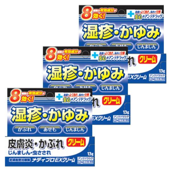 メディプロEX/皮膚疾患治療薬/湿疹・かゆみに/プレバリンよりお買い得