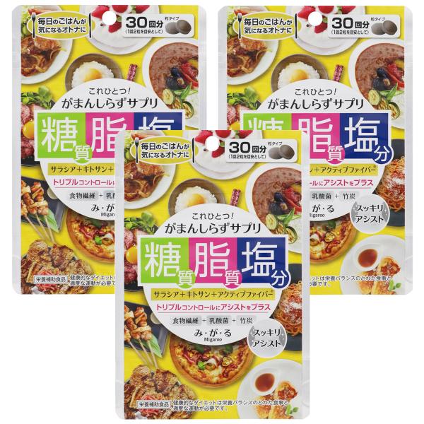 毎日のごはんが気になるオトナのがまんしらずサプリ