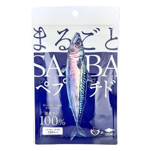 まるごとSABAペプチド 120粒 サプリメント セレノネイン含有