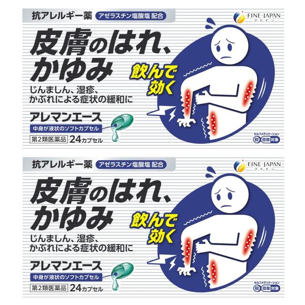 FINE JAPAN/抗アレルギー薬/じんましん、湿疹