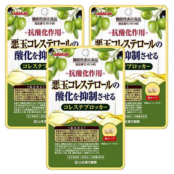 山本漢方/機能性表示食品/悪玉コレステロールの酸化を抑制させる