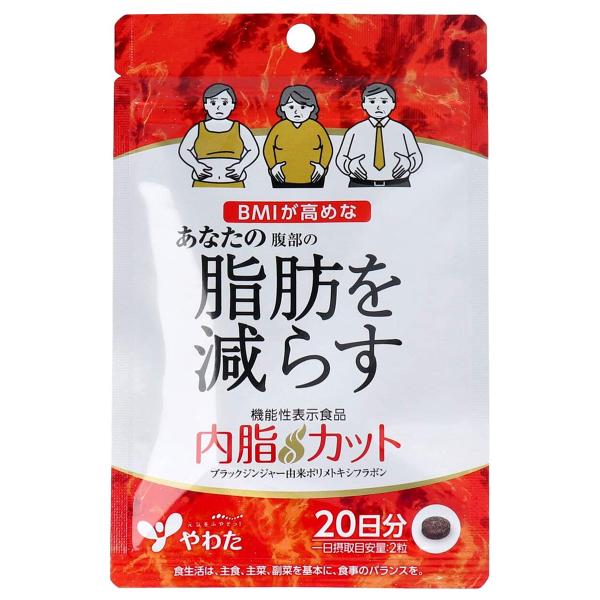 八幡物産/機能性表示食品/BMIが高めな方の腹部の脂肪を減らす