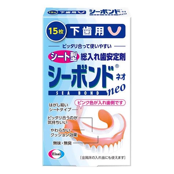 エーザイ シーボンドネオ 下歯用 シートタイプ 総入れ歯安定剤
