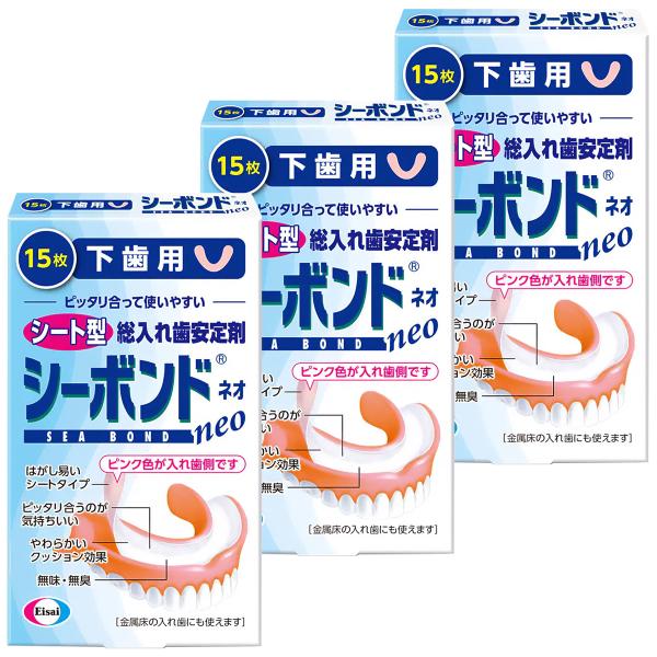 エーザイ シーボンドネオ 下歯用 シートタイプ 総入れ歯安定剤