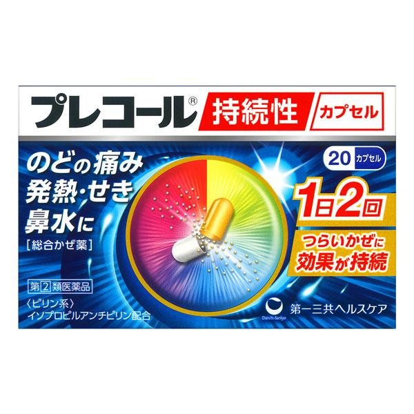 第一三共 プレコール持続性カプセル カプセル 風邪薬 総合かぜ薬