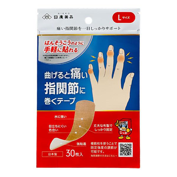 ニッコーテープ Lサイズ 30枚入 HB−ML30 指関節 テーピング