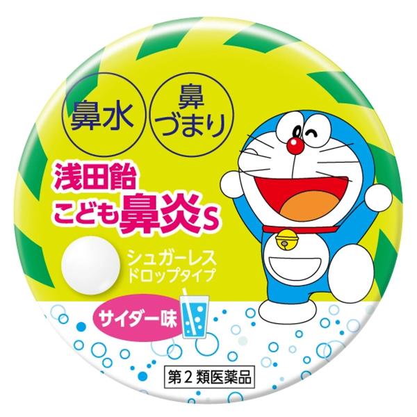 お子さまのつらい鼻水、鼻づまりに効く3種の有効成分を配合したシュガーレスドロップタイプ