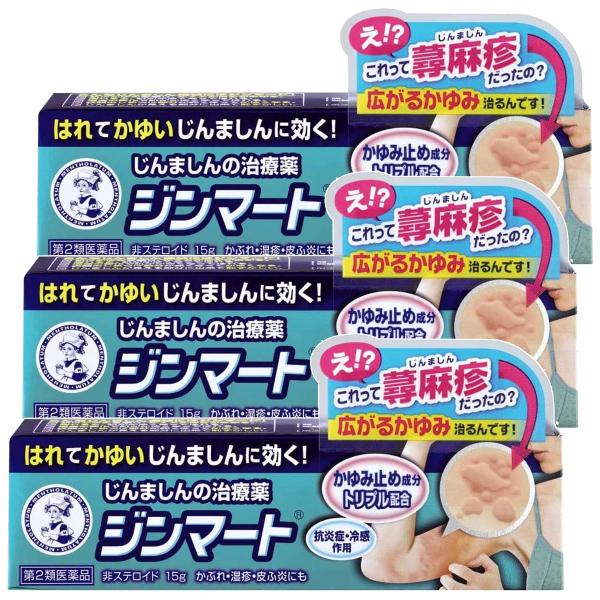 ジンマートは、はれてかゆいじんましんに多角的アプローチ!