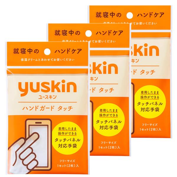 ユースキン/手袋/就寝中のハンドケア