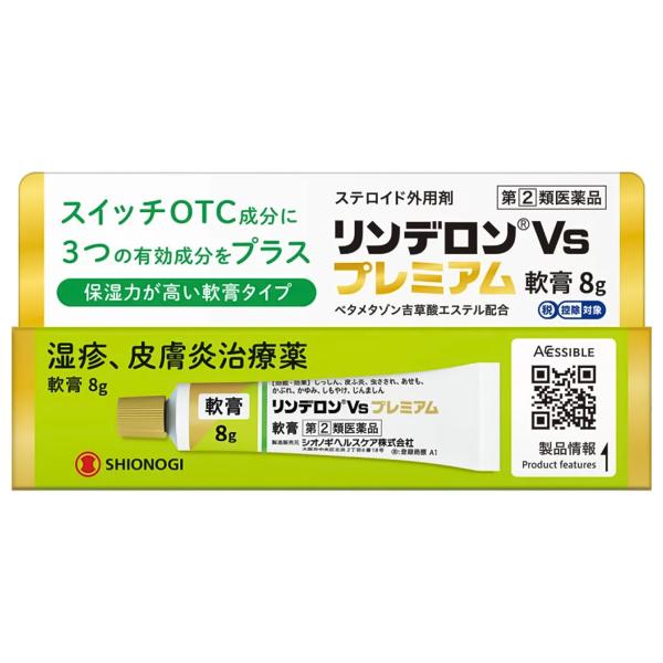 シオノギヘルスケア リンデロンVs プレミアム軟膏 8g 指定第二類医薬品 皮膚疾患治療薬