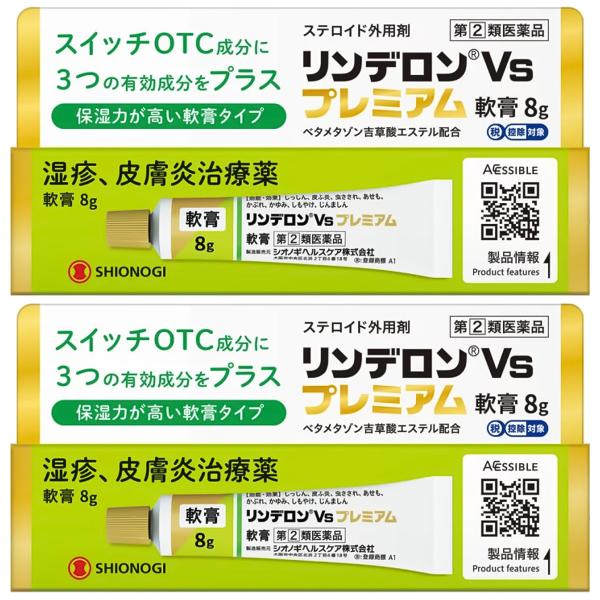 シオノギヘルスケア リンデロンVs プレミアム軟膏 8g 指定第二類医薬品 皮膚疾患治療薬